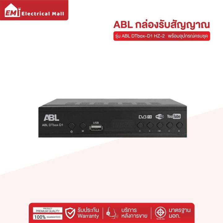 ABL HZ-2 กล่องรับสัญญาณ TV DIGITAL DVB T2 DTV กล่องรับสัญญาณทีวี กล่อง ...