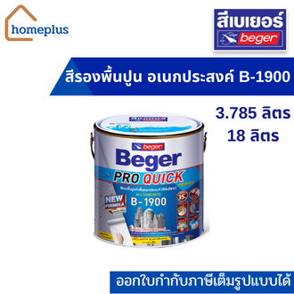 Beger Pro Quick Primer สีรองพื้นปูนเก่า #B1900 สูตรน้ำมัน สีรองพื้นปูน อเนกประสงค์ รองพื้นปูน ...