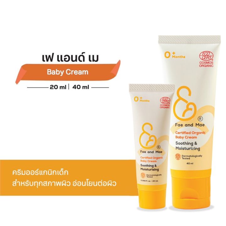 FAE&MAE เฟ แอนด์ เม BABY CREAM เบบี้ครีม ขนาด 20-40 ml | Lazada.co.th