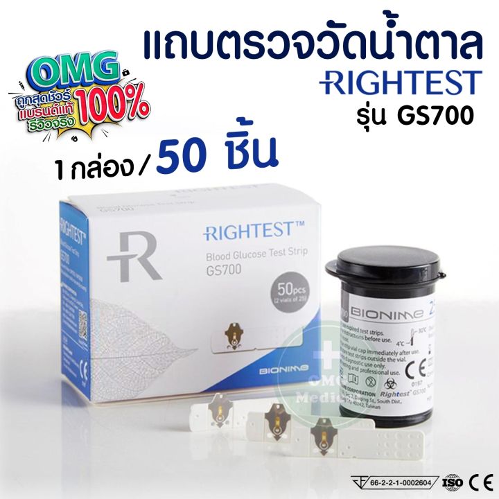 💥New💥 แถบตรวจระดับน้ำตาล RIGHTEST รุ่น GS700 สำหรับเครื่องวัดน้ำตาล ...