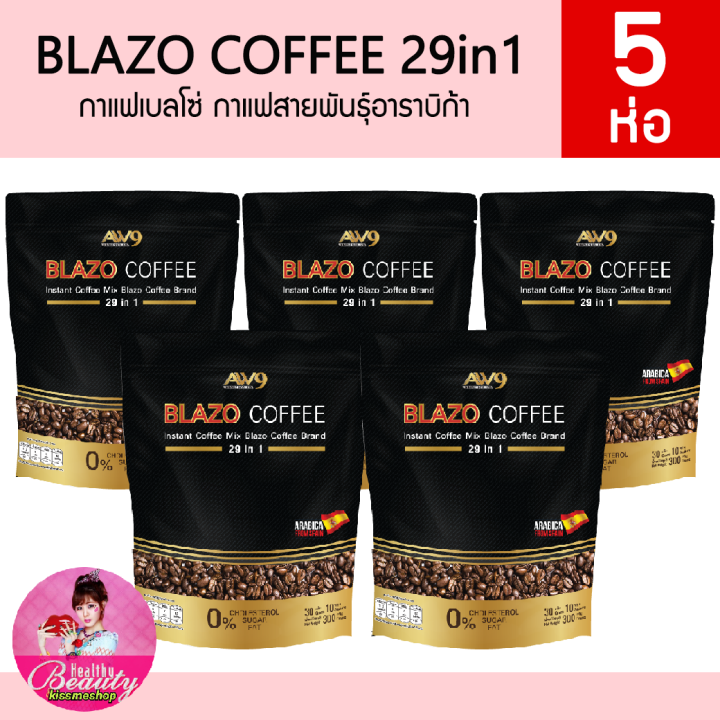 เซ็ท 5 ห่อ BLAZO COFFEE กาแฟเพื่อสุขภาพ (29IN1) ตราเบลโซ่ คอฟฟี่ ผลิตจากเมล็ดกาแฟ สายพันธุ์ อะ ...