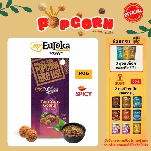 ยูเรก้า ป๊อบคอร์น My Eureka Popcorn Tom Yum Goong 140g | Lazada.co.th