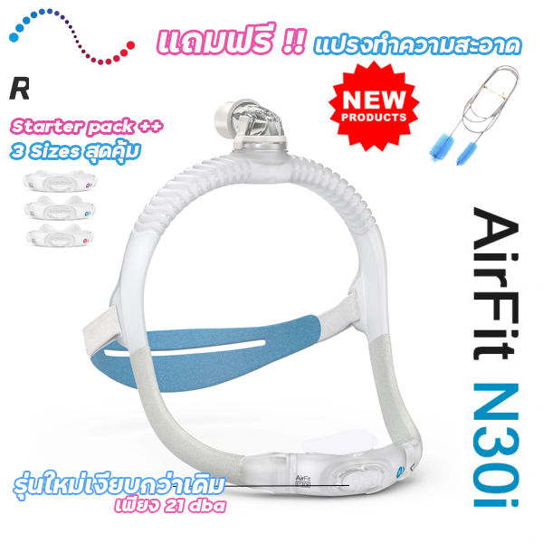 Resmed Airfit N30i New2022 หน้ากาก CPAP ครบทุกไซส์ ของแท้ พร้อมส่ง ...