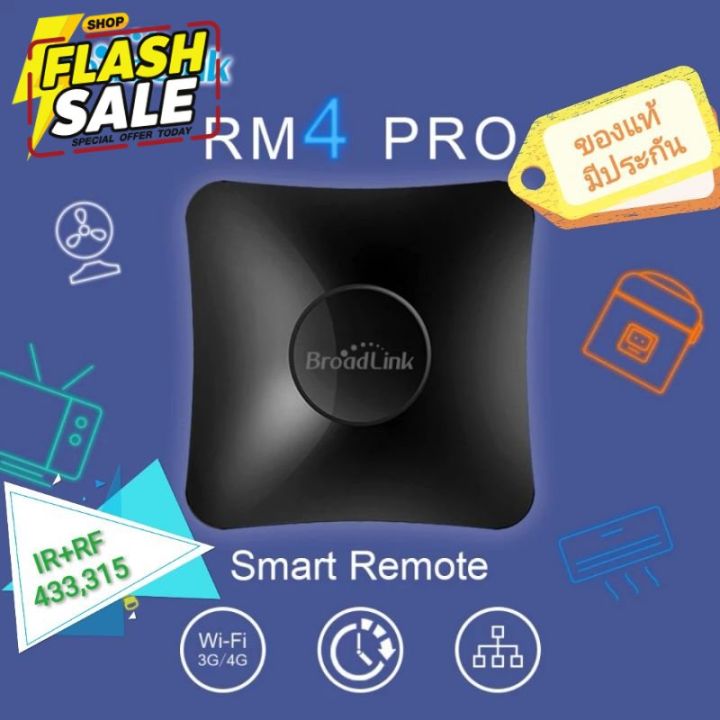 พร้อมส่ง ในไทย Broadlink RM4 PRO (v.ล่าสุด) SmartRemote WiFi 4G IR RF ...