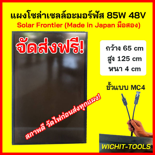 แผงอะมอร์ฟัส 85W มือสอง Solar Frontier (made in Japan สภาพดี ) | Lazada ...