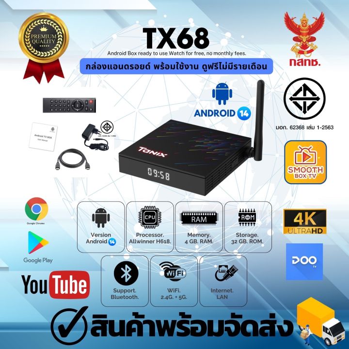 รุ่นใหม่ Android 14 Tx68 Bluetooth+ wifi 2.4/5G ,Ram 4GB, Rom 32GB ...
