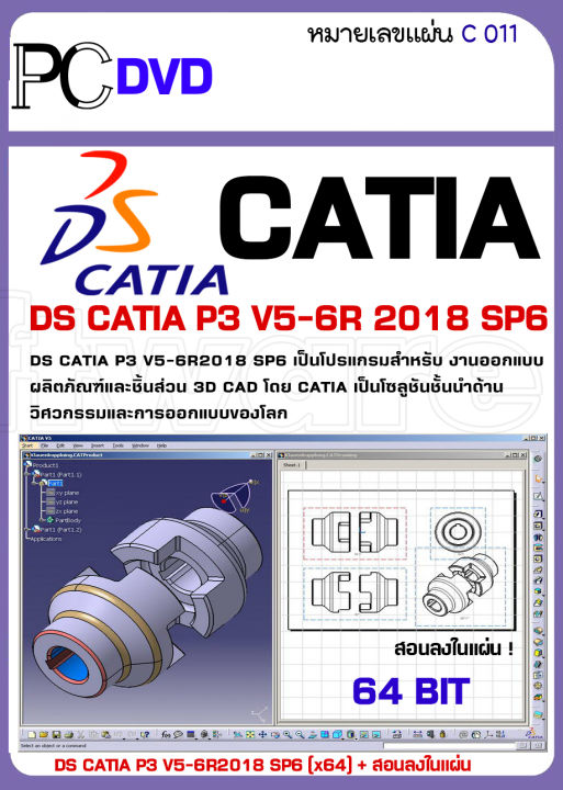 CATIA 2024-2018 SP6 งานออกแบบ ผลิตภัณฑ์และชิ้นส่วน 3D CAD | Lazada.co.th