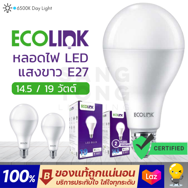 Ecolink หลอดไฟ LED Bulb ขั้ว E27 6500K แสงขาว 14.5W 19W โดย Signify ...