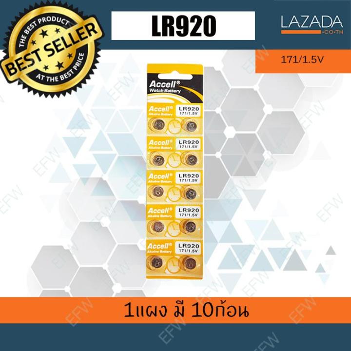 ถ่านกระดุม ถ่านนาฬิกา LR920 171/1.5V lr920 Accell Watch Battery ถ่านกลม ...
