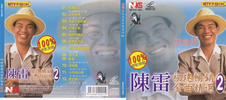 VCD Chen Lei 陳雷﹕福建暢銷金曲精選2 | Lazada