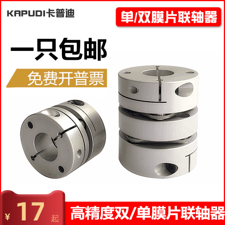 Diaphragm coupling aluminum alloy elastic single and double diaphragm ...