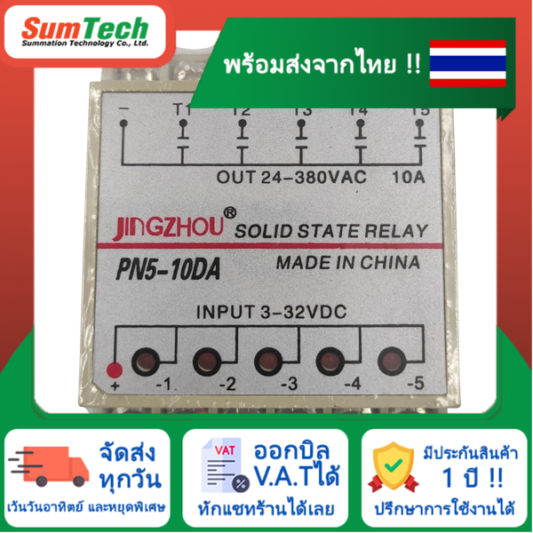 สินค้าพร้อมส่งในไทย 🔥 Solid state relay 10-26V AC 10A output (PN5-10DA) (ไม่รวม V.A.T) | Lazada ...
