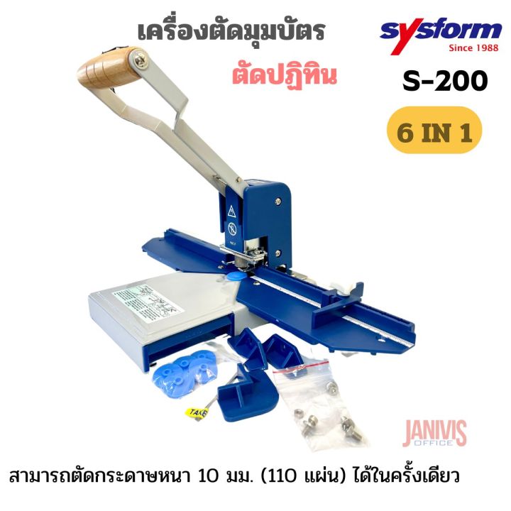SYSFORM เครื่องตัดมุม ตัดปฎิทิน ซิสฟอร์ม S-200 พร้อมใบมีดตัดครึ่งวงกลม D21 | Lazada.co.th