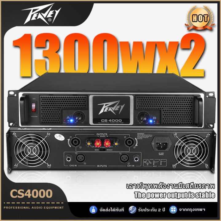 PEAVEY CS4000 (แท้ 100%) เพาเวอร์แอมป์,แอมป์ขยายเสียง,2 ช่อง,4 โอห์ม ...