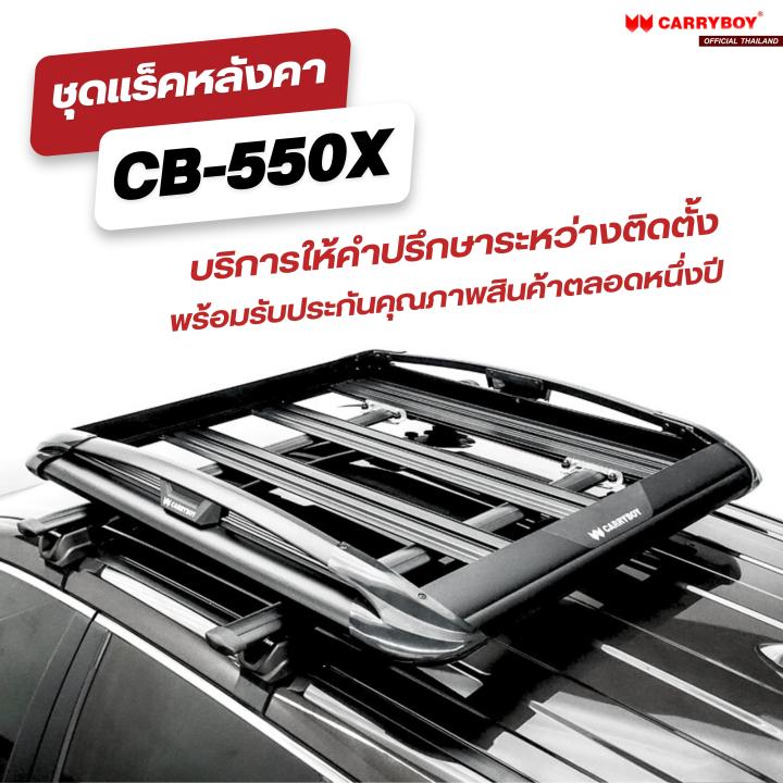 CARRYBOY ชุดแร็คหลังคาบรรทุกสัมภาระพร้อมคานขวาง รุ่น CB-550X | Lazada.co.th