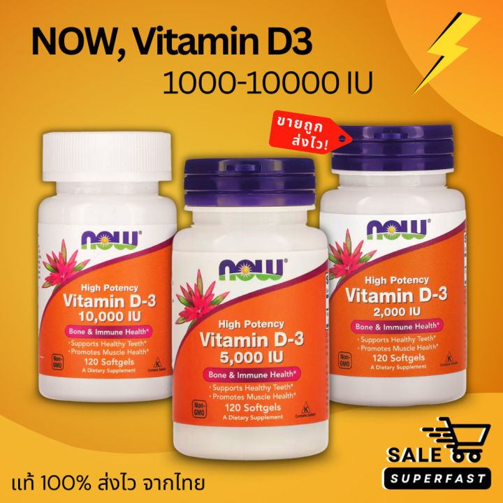 วิตามินดี ลอตผลิตใหม่! หมด.2027ม NOW, Vitamin D3, 1000-10000 IU ...