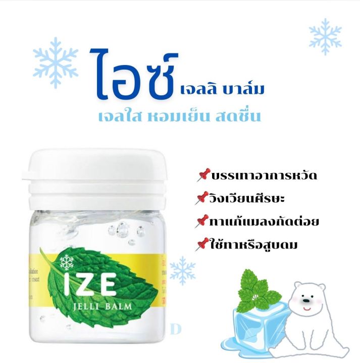 IZE jelli balm 7gm ยาดมแบบ เจลใส 1แพค12 กระปุก | Lazada.co.th