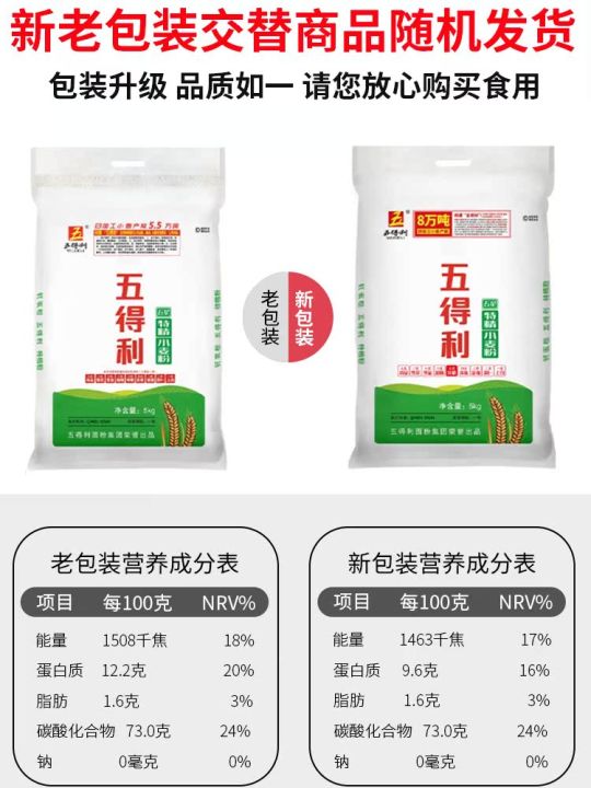 "Wudeli Flour" Five-star refined wheat flour commercial/household high ...