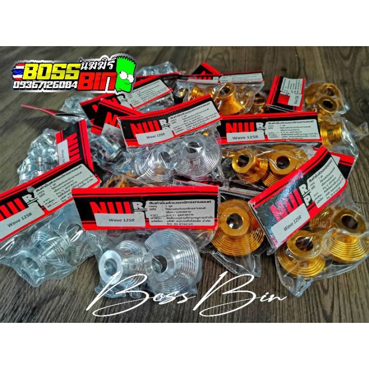 Nui Hub And Mile Cnc Wave100 / Wave125i / Xrm110 / Rs125 | Lazada PH