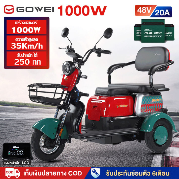 GOWEI รถสามล้อไฟฟ้า1000W รุ่นใหม่2024 จักรยานไฟฟ้า3ล้อ รถไฟฟ้าสามล้อ 48V 20A มอไซไฟฟ้า ล้อ ...