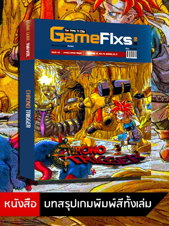 บทสรุปเกม CHRONO TRIGGER [GameFixs] [IS146] | Lazada.co.th