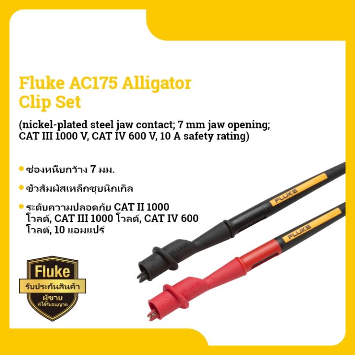 Fluke AC175 Alligator Clip Set | Lazada.co.th