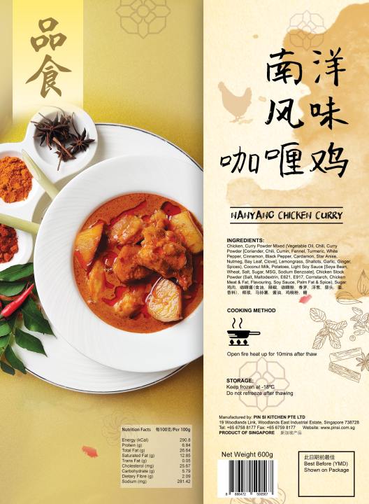 Pin Si Kitchen Nanyang Curry Chicken南洋风味咖喱鸡 | Lazada Singapore