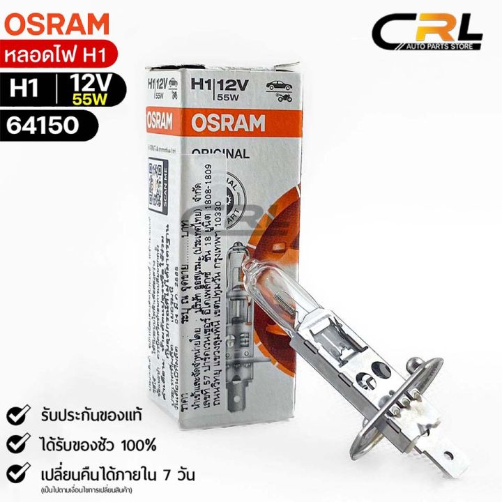 หลอดไฟ Osram H1 12V 55W ( จำนวน 1 หลอด ) Osram 64150 แท้100% | Lazada.co.th