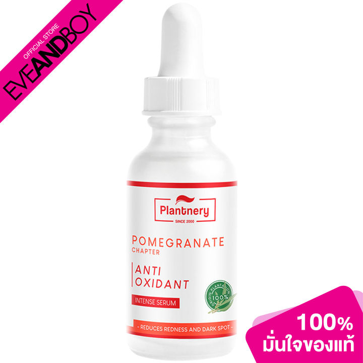 PLANTNERY - Pomegranate Intense Serum | Lazada.co.th