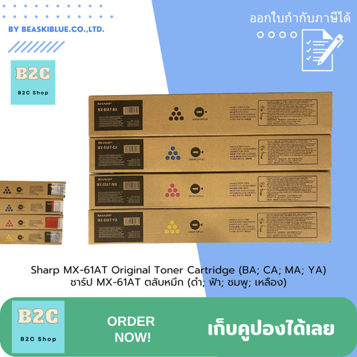 Sharp MX-61AT ตลับหมึก (ดำ; ฟ้า; ชมพู; เหลือง) | Lazada.co.th