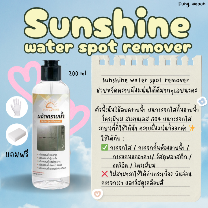 (ส่งด่วน) น้ำยาขจัดคราบน้ำ Sunshine น้ำยาขจัดคราบตะกรัน บนกระจกใส ...