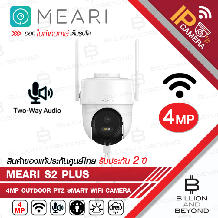 MEARI S2 PLUS กล้องวงจรปิดระบบ IP 4MP OUTDOOR PTZ SMART WiFi CAMERA รองรับการสื่อสารสองทาง BY ...
