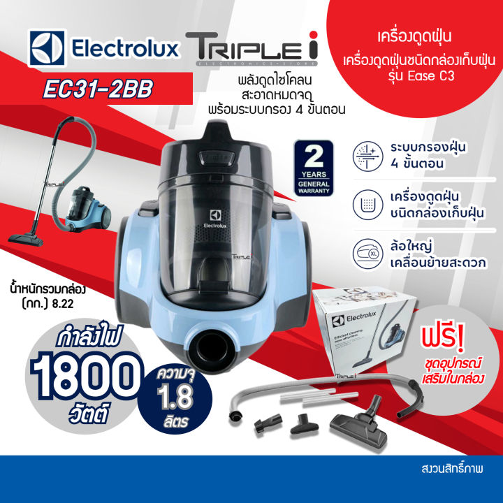 ELECTROLUX เครื่องดูดฝุ่นแบบกล่อง รุ่น EC31-2BB กำลัง 1,800 วัตต์ สีฟ้า ...