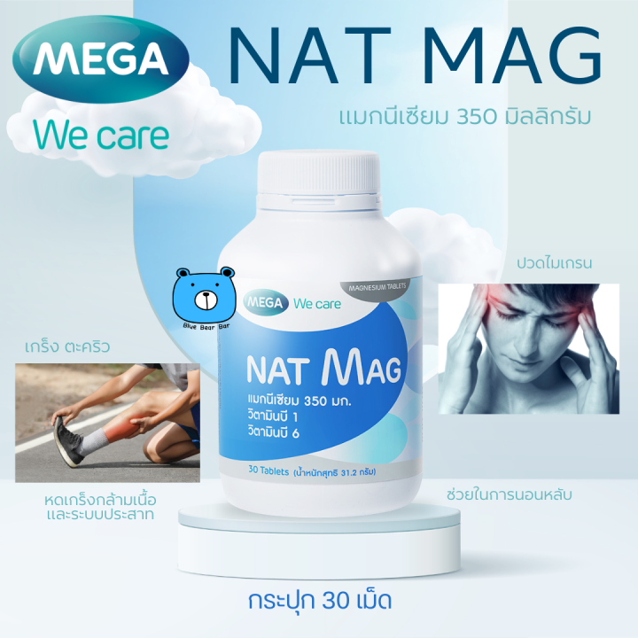 Mega We Care Nat Mag เมก้า วีแคร์ แนท แมก (ผลิตภัณฑ์เสริมอาหาร) [1ขวด ...