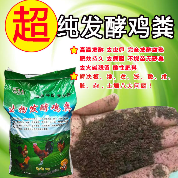 Postage organic fertilizer, pure fermented dry chicken manure ...
