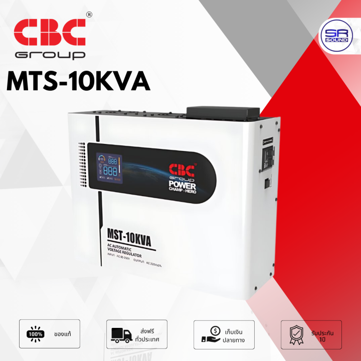 CBC MST-10KVA 100A เครื่องปรับแรงดันไฟอัตโนมัติ MST10KVA MST 10KVA (สินค้าใหม่แกะกล่อง ของแท้ ...