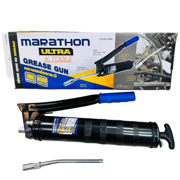 กระบอกอัดจาระบี MARATHON ท่อส่งแข็ง 500CC Grease Gun กระบอกอัดจารบี อัด ...