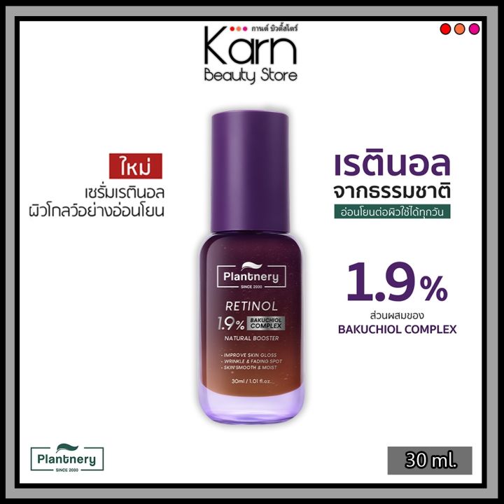 Plantnery Retinol Plus Bakuchiol Ultimate Serum แพลนท์เนอรี่ เรตินอล ...