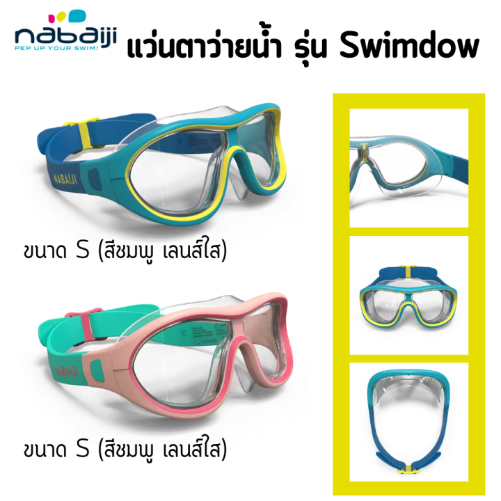 NABAIJI แว่นตาว่ายน้ำ รุ่น Swimdow V2 ขนาด S Asian Fit เลนส์ใส หน้ากาก ...