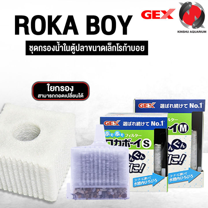 GEX Rokaboy กรองใยแก้ว+คาร์บอน แบบต่อใช้กับปั๊มลมออกซิเจน / อะไหล่กรอง GEX Rokaboy ใส้กรองใยแก้ว ...