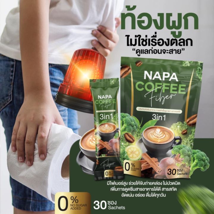 NAPA COFFEE กาแฟผักนภา แบรนด์นภา บอกลา ท้องผูก ในแก้วเดียว 1 ห่อ มี 30 ชอง ห่อใหญ่ | Lazada.co.th