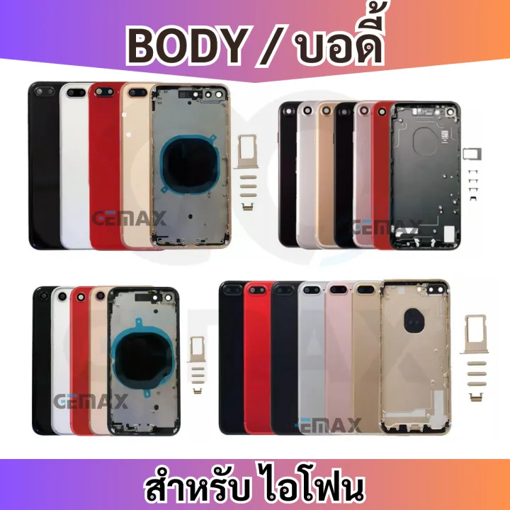 อะไหล่บอดี้ชุด สำหรับไอโฟน 8Plus 8G 7Plus 7G เคสกลางพร้อมฝาหลังอะไหล่ ...