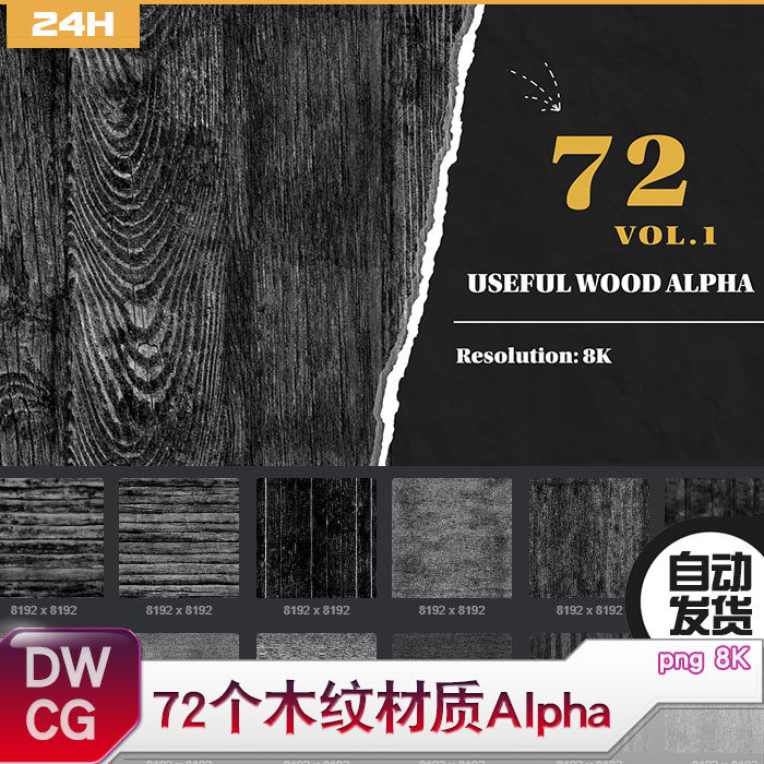 Artstation 72 pieces of real wood grain material Alpha map SP wood ...