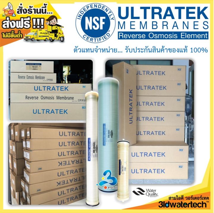🔥ส่งฟรี !!!🔥 ไส้กรองเมมเบรน อัลตร้าเทค "Ultratek" RO Membrane ( คุณภาพ ...