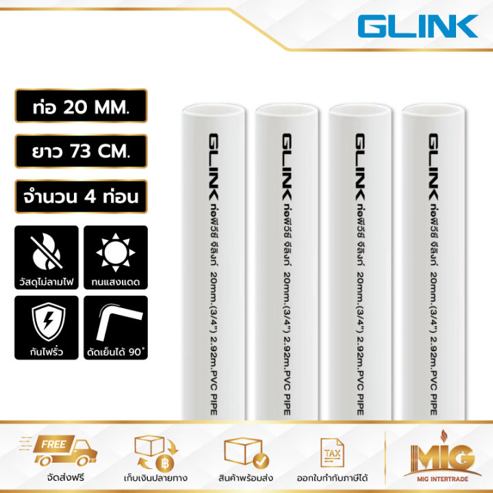 Glink ท่อร้อยสายไฟ PVC สีขาว ขนาด20มม. ยาว 73 cm สำหรับเดินสายไฟและสาย ...