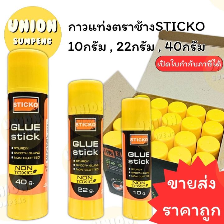 (USP)💢ขายส่ง💢(ขายยกกล่อง) ตราช้าง กาวแท่ง STICKO 3ขนาด 10g / 22g / 40g กาวสติ๊ก กาวสติ๊กโก้ กาว ...