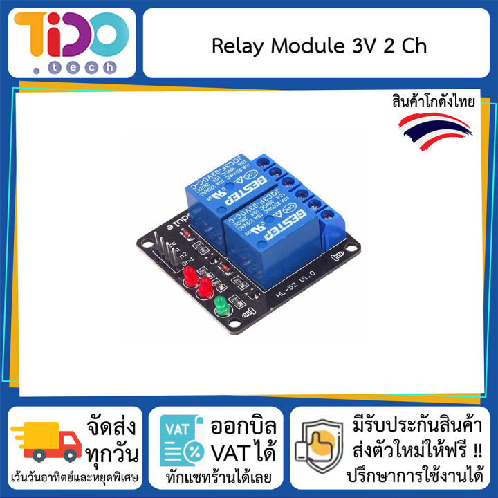 Relay Module 3V 3.3V 2 Channel มอดูล รีเลย์ 2 แชลแนล แบบ Low Level Shooting พร้อมไฟแสดงสถานะ ใช้ ...