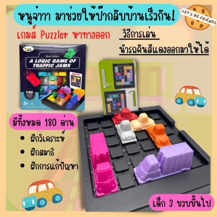 พร้อมส่ง เกมส์จราจร เกมเลื่อนรถ Heavy Traffic jams game เกมส์แก้ปัญหา ... พร้อมส่ง เกมส์จราจร เกมเลื่อนรถ Heavy Traffic jams game เกมส์แก้ปัญหา ...