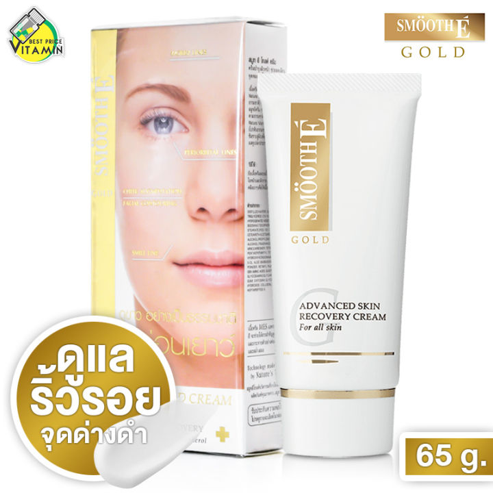 Smooth E Gold Anti Aging Advanced Cream Recovery Cream สมูทอี โกลด์ ...