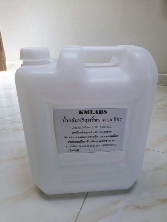 น้ำกลั่นบริสุทธิ์ KMLABS สำหรับสวน 20 ลิตร ประสิทธิภาพสูง | Lazada.co.th